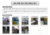 위험성평가 건축 9 1 설비 배관 설치 작업 네이버 블로그